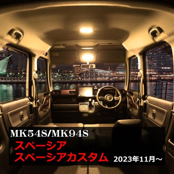 電球色 スペーシア LEDルームランプ MK54S MK94S ウォームホワイト 車種専用設計 スズキ R-568 | TECH-MASTER テックマスター